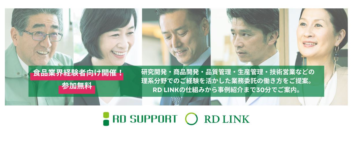 RD LINKによるオンラインセミナー3月開催のご案内 | 株式会社RDサポート