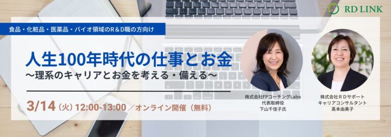 RD LINKによるオンラインセミナー2023年3月開催のご案内 | 株式会社RDサポート