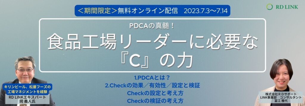 RD LINKによるオンラインセミナー2023年7月開催のご案内 | 株式会社RDサポート